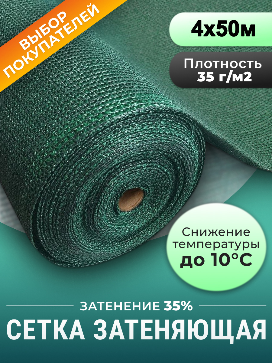 Сетка фасадная зеленая затеняющая для строительных лесов 35 г/м2, 4х50 ...